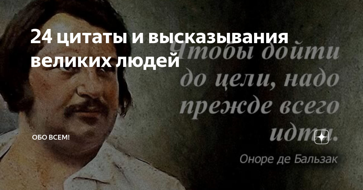 24 цитаты и высказывания великих людей Обо Всем Дзен
