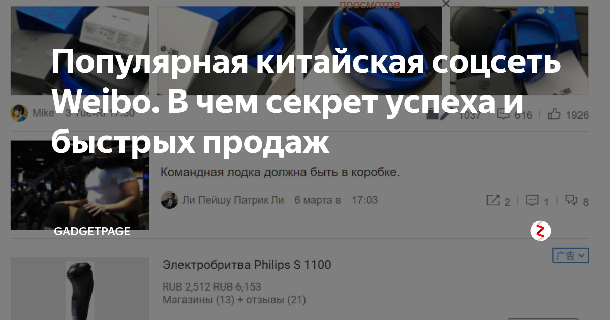 Популярная китайская соцсеть Weibo. В чем секрет успеха и быстрых ...