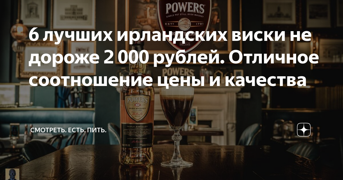 6 лучших ирландских виски не дороже 2 000 рублей. Отличное соотношение ...