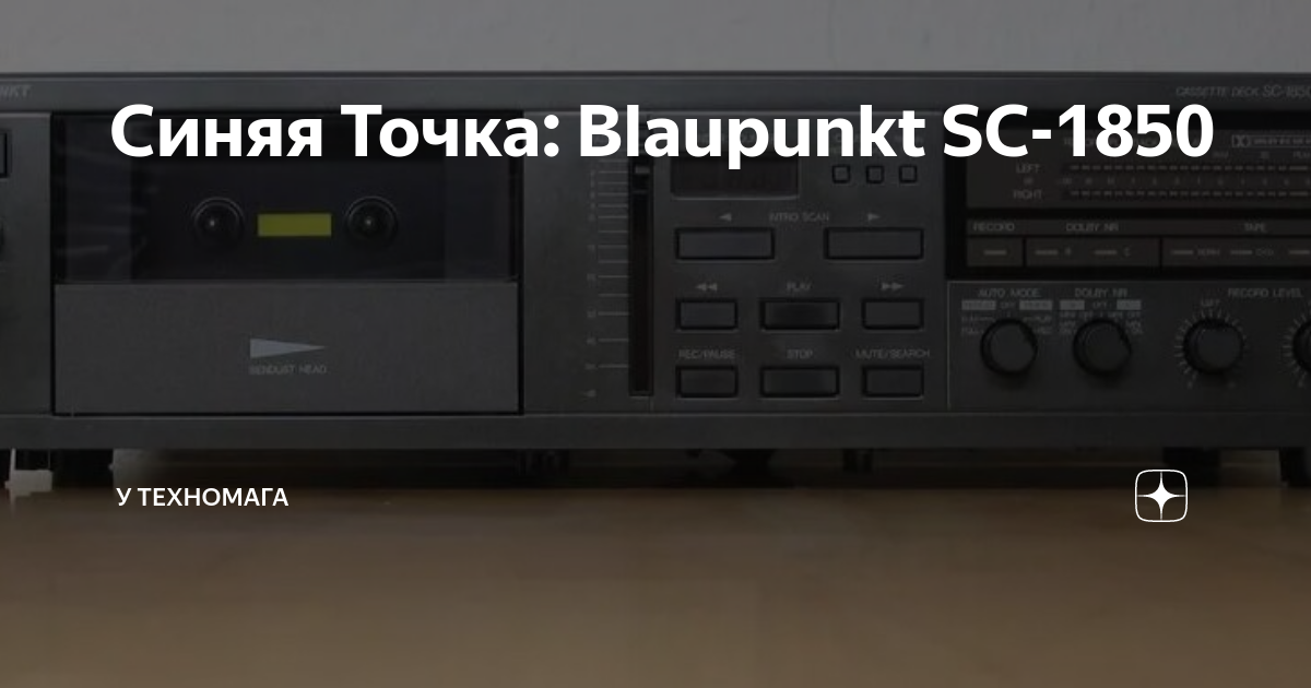 Синяя Точка: Blaupunkt SC-1850 | у Техномага | Дзен