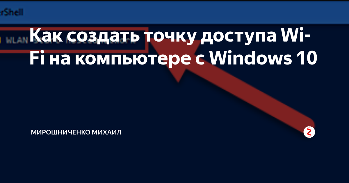 Как создать точку доступа Wi-Fi на компьютере с Windows 10 | Hetman ...
