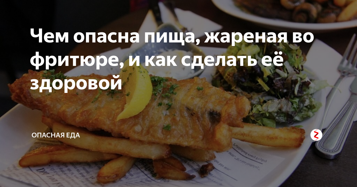 Чем опасна пища жареная во фритюре и как сделать её здоровой