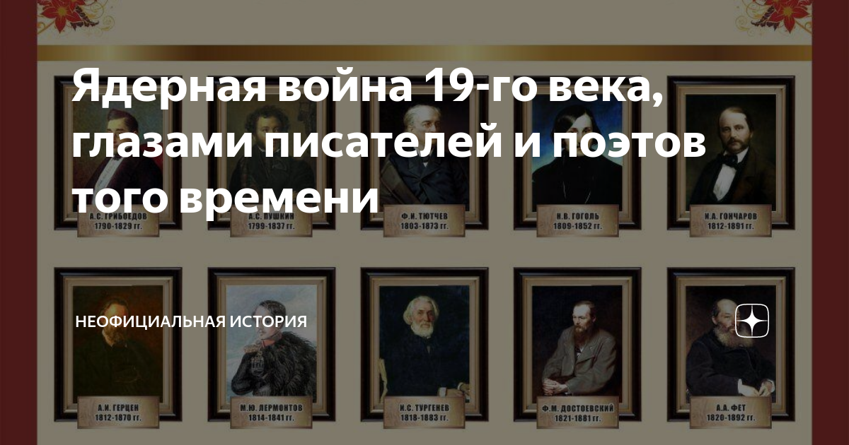 Ядерная война 19-го века, глазами писателей и поэтов того времени ...