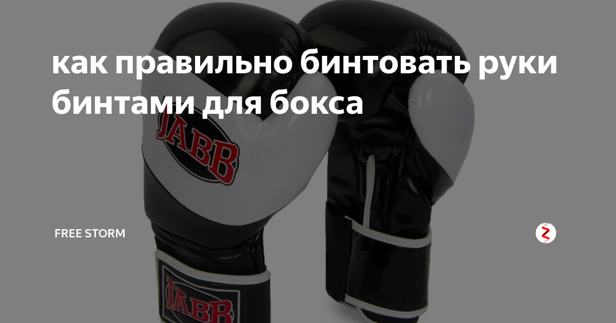 как правильно бинтовать руки бинтами для бокса | SPORTINFO | Дзен