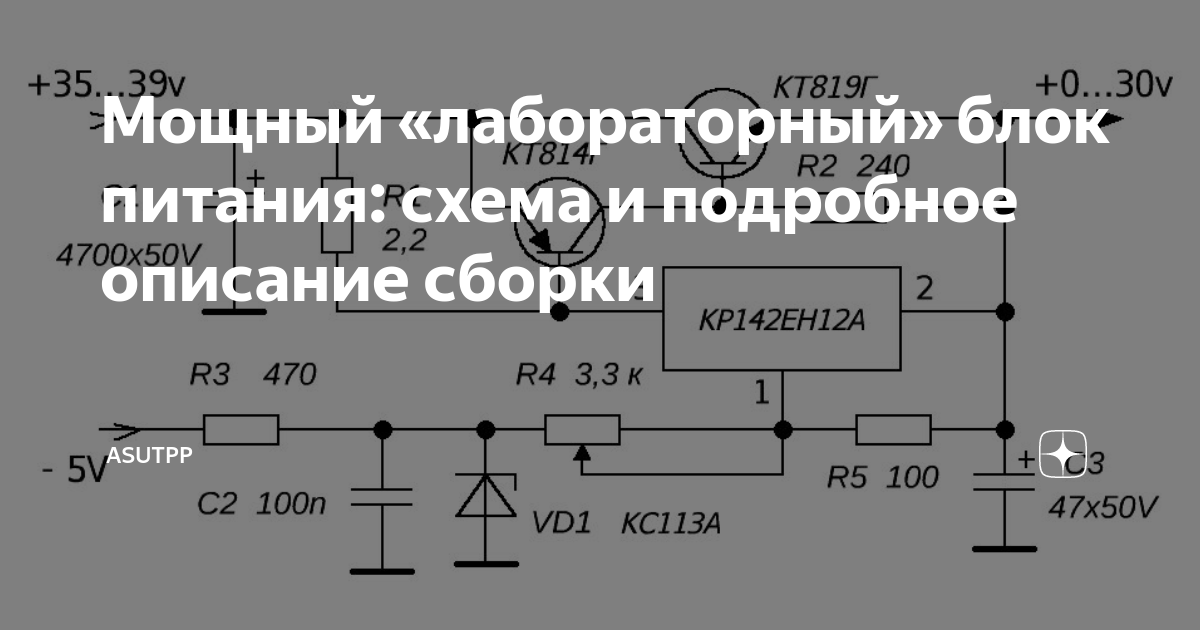 Мощный «лабораторный» блок питания: схема и подробное описание сборки ...