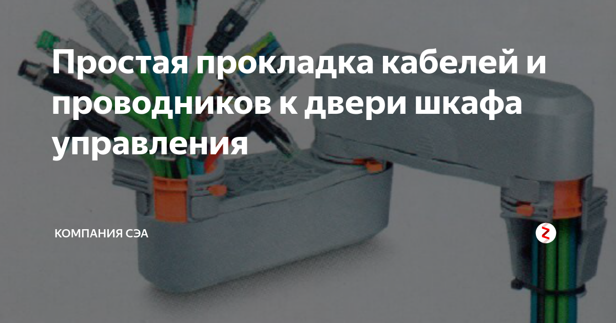 Простая прокладка кабелей и проводников к двери шкафа управления ...