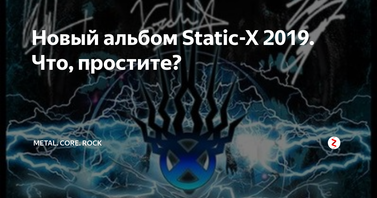 Новый альбом Static-X 2019. Что, простите? | Metal. Core. Rock | Дзен