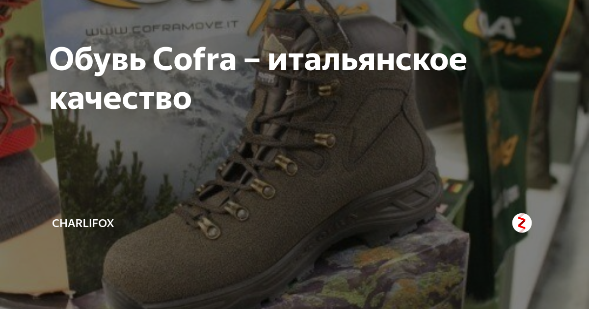 Обувь Cofra – итальянское качество | CharliFox | Дзен