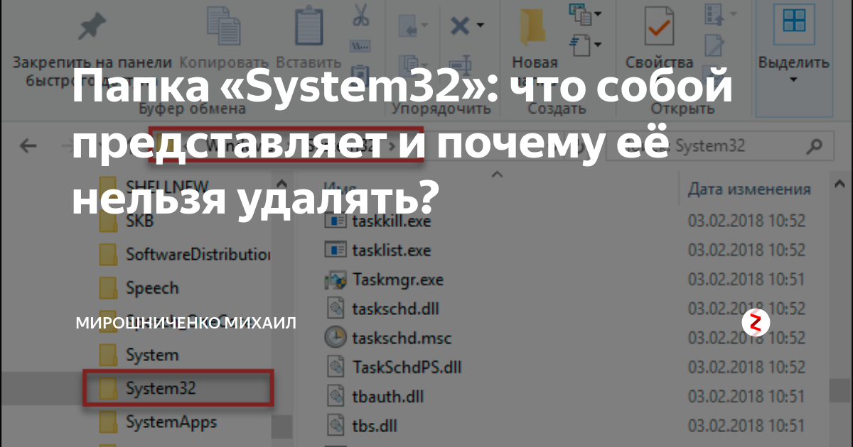 Папка «System32»: что собой представляет и почему её нельзя удалять? | Hetman Software | Дзен