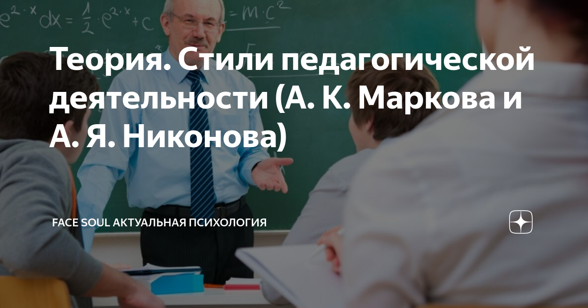 Теория. Стили педагогической деятельности (А. К. Маркова и А. Я ...