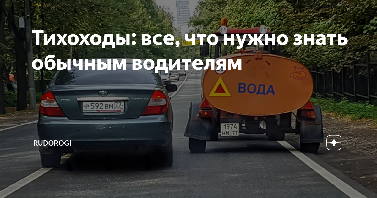 Тихоходы все что нужно знать обычным водителям Rudorogi Дзен