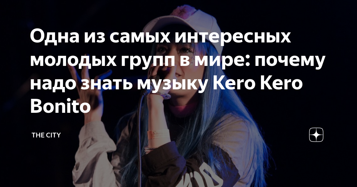 Одна из самых интересных молодых групп в мире почему надо знать музыку