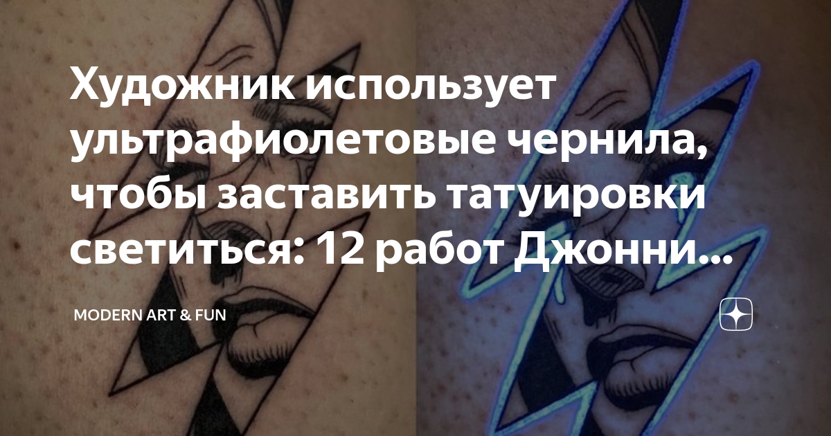 Художник использует ультрафиолетовые чернила, чтобы заставить ...