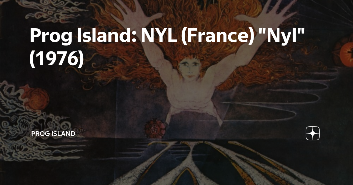 Prog Island: NYL (France) "Nyl" (1976) | PROG ISLAND | Дзен