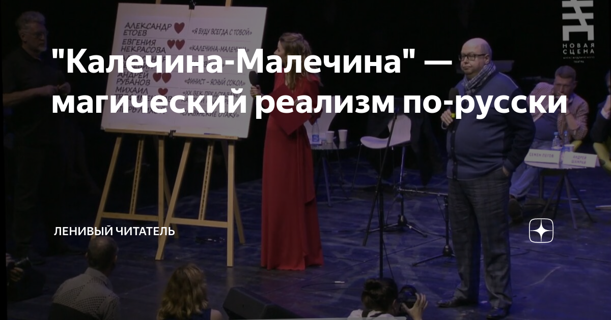 "Калечина-Малечина" — магический реализм по-русски | Ленивый читатель ...