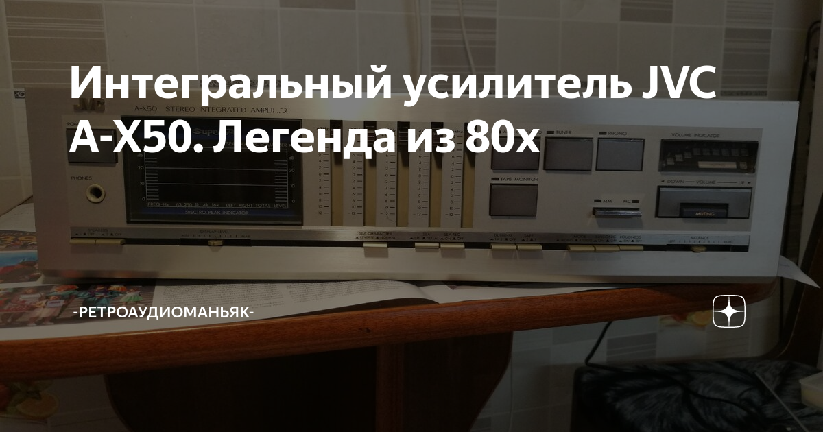 Интегральный усилитель JVC A-X50. Легенда из 80х | -РетроАудиоМаньяк ...