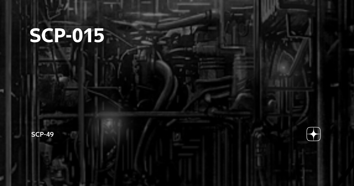 SCP-015 | SCP-49 | Дзен