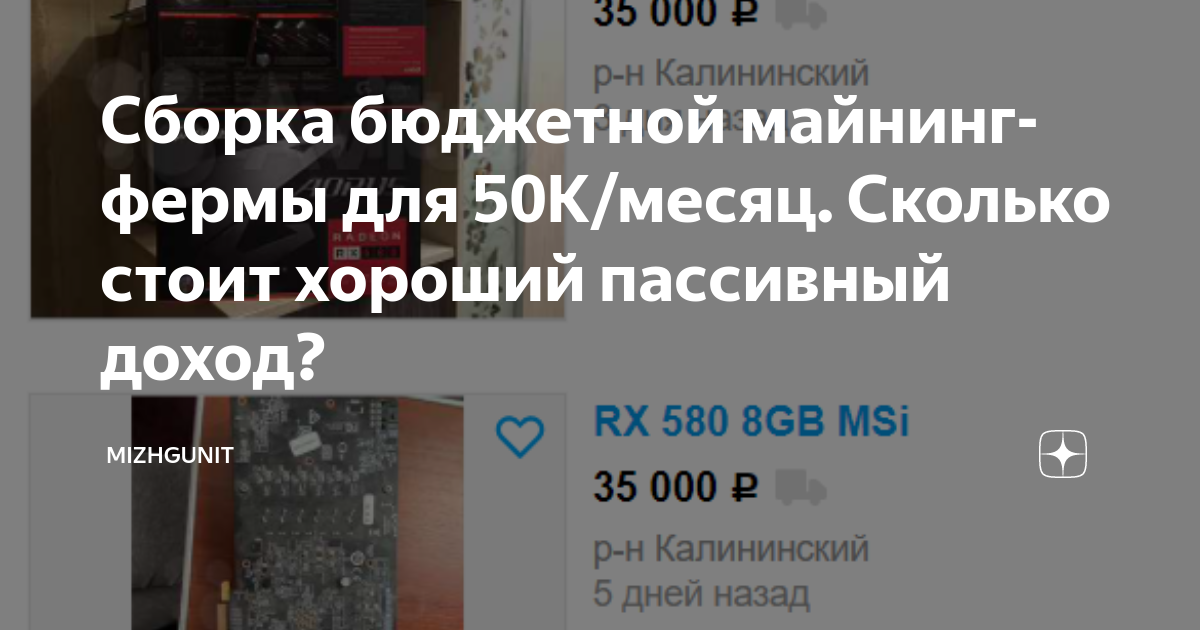 Сборка бюджетной майнинг-фермы для 50К/месяц. Сколько стоит хороший ...