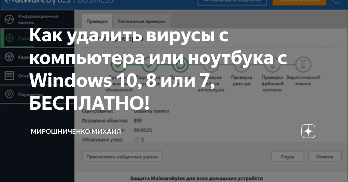 Как удалить вирусы с компьютера или ноутбука с Windows 10 8 или 7