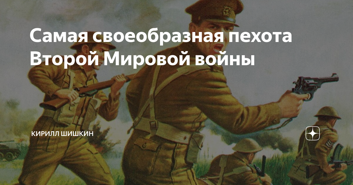 Самая своеобразная пехота Второй Мировой войны | Военная история с ...