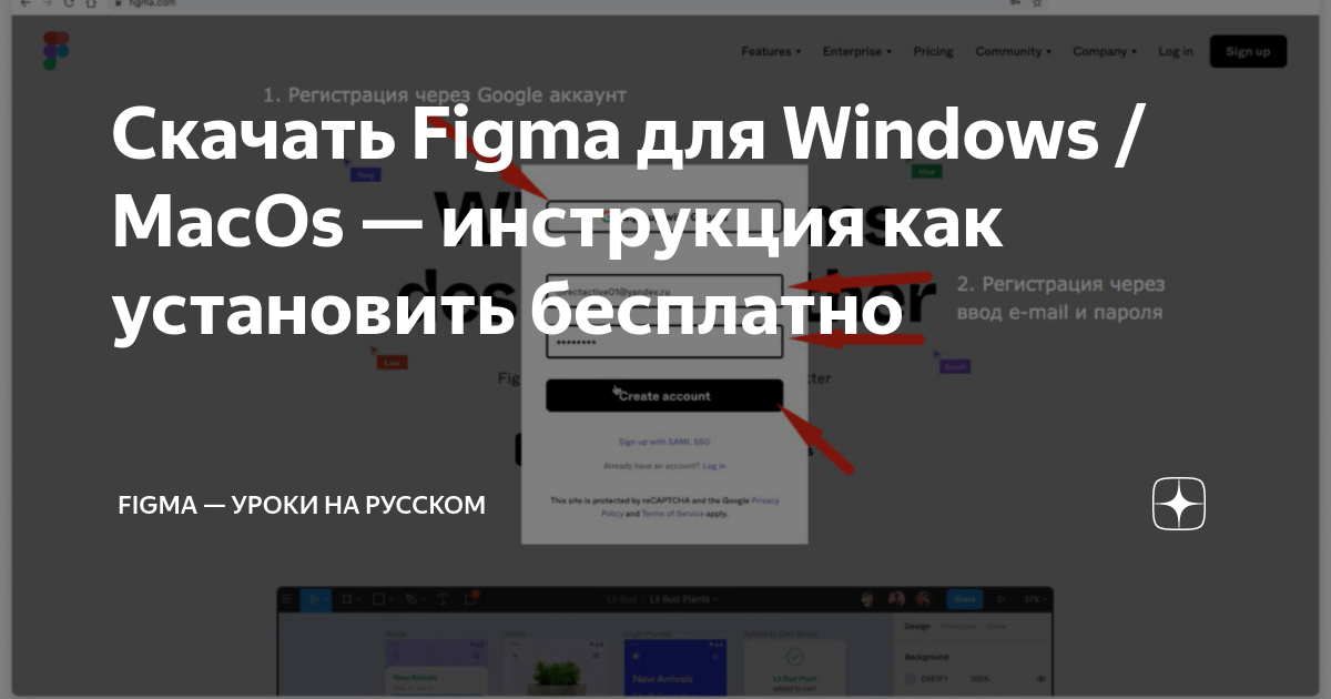 Скачать Figma для Windows / MacOs — инструкция как установить бесплатно | Веб-дизайн – уроки | Дзен