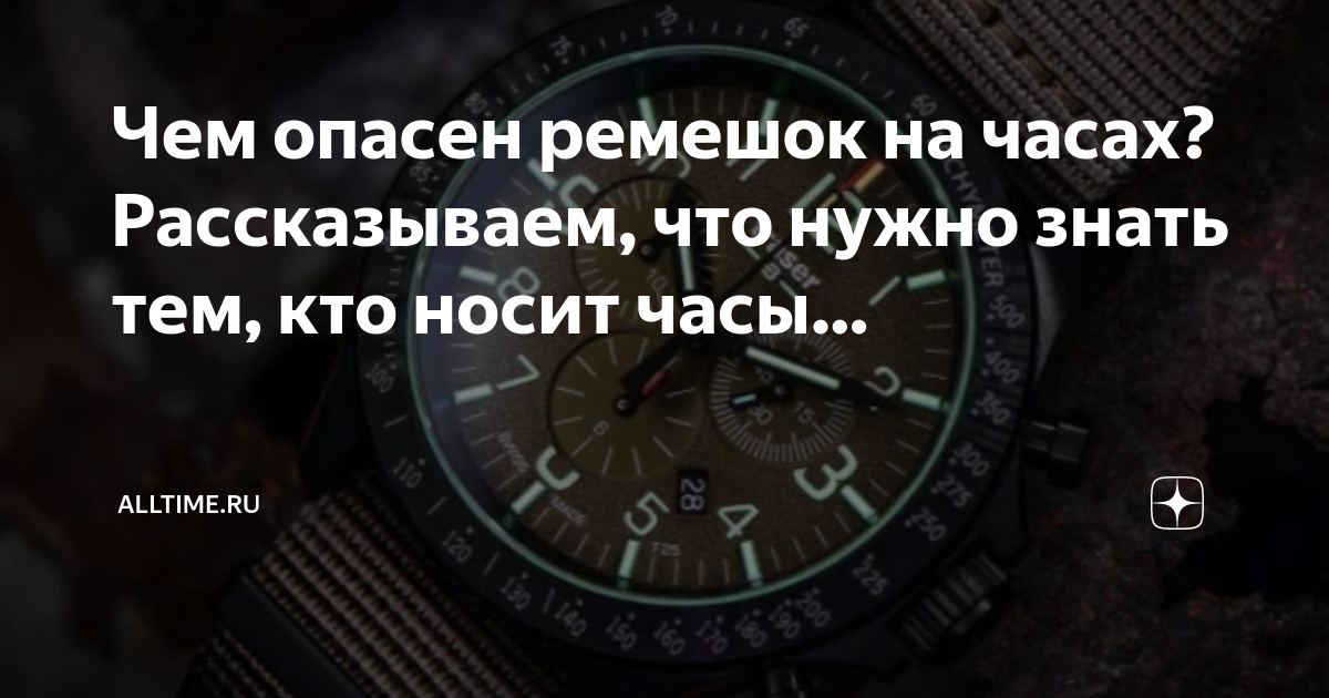 Чем опасен ремешок на часах? Рассказываем, что нужно знать тем, кто ...