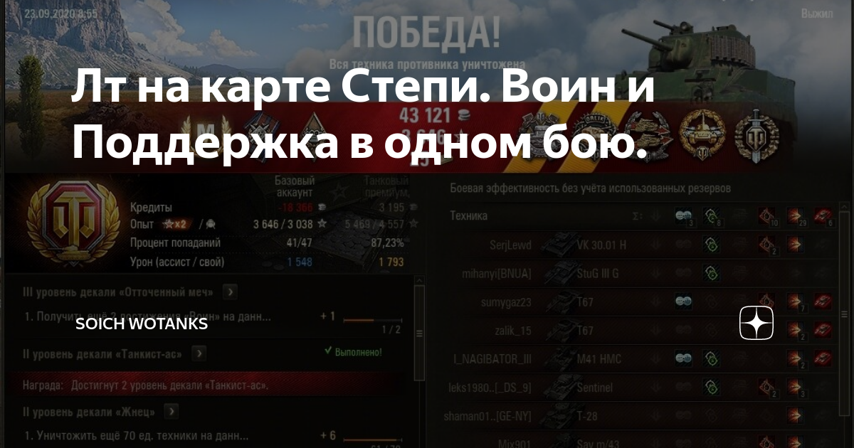 Лт на карте Степи. Воин и Поддержка в одном бою. | Soich WOTanks | Дзен