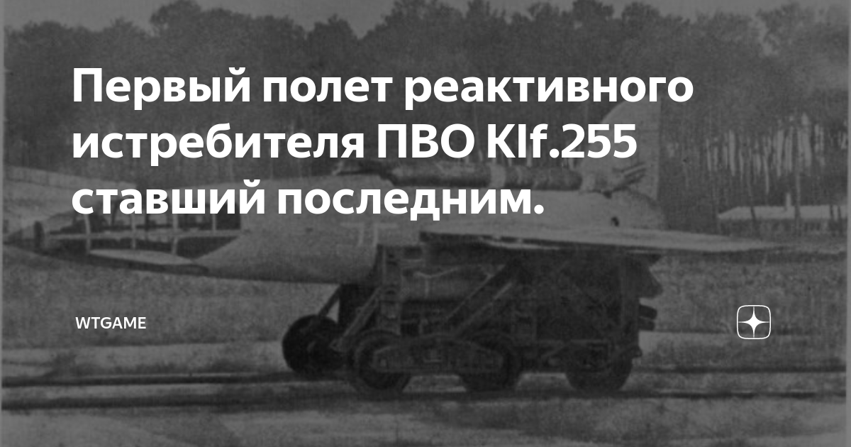 【ゆっくり解説】末期ドイツの極秘試作ロケット戦闘機！【クラーゲンフルト(Klagenfurt) Klf 255防空ロケット迎撃機】特設ページ ...
