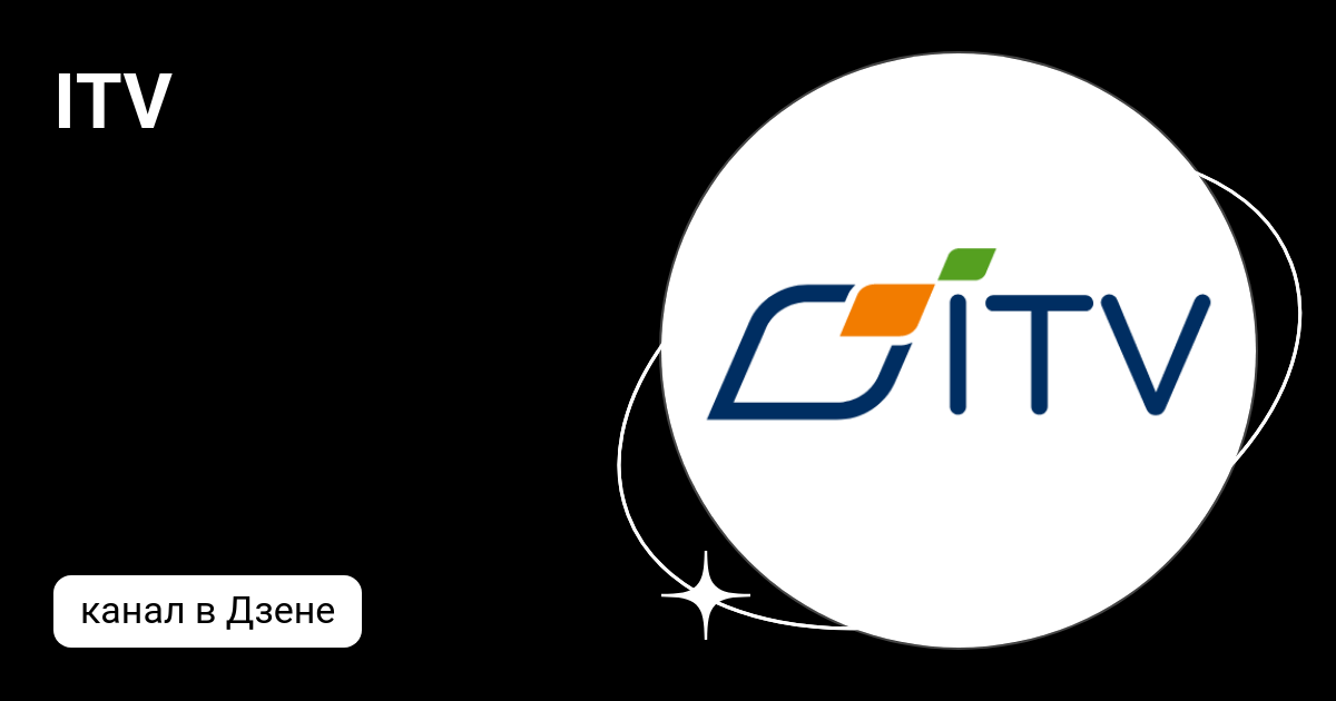 ITV | Дзен