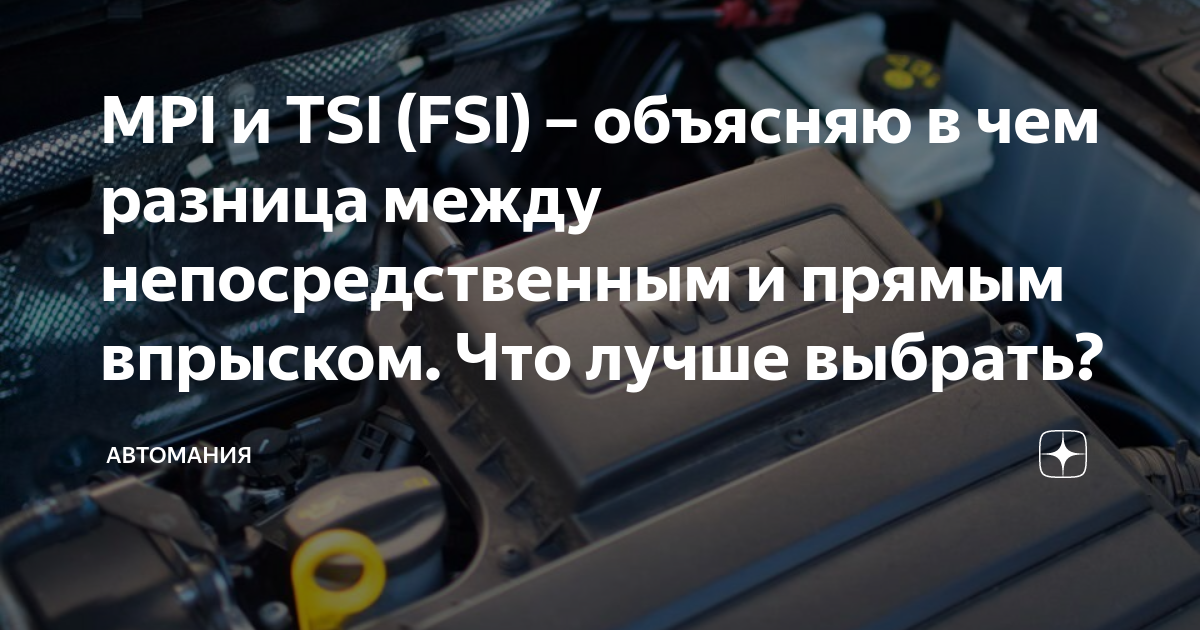 MPI и TSI (FSI) – объясняю в чем разница между непосредственным и ...