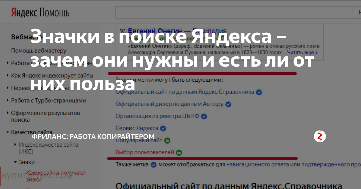 Значки в поиске Яндекса – зачем они нужны и есть ли от них польза ...