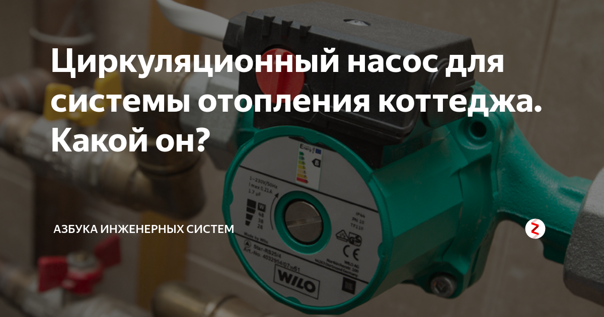 Циркуляционный насос для системы отопления коттеджа. Какой он ...