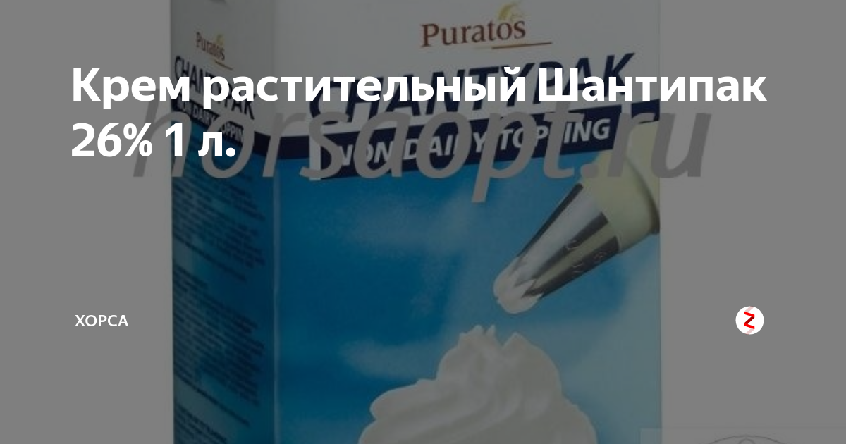 Крем растительный Шантипак 26% 1 л. | Хорса | Дзен