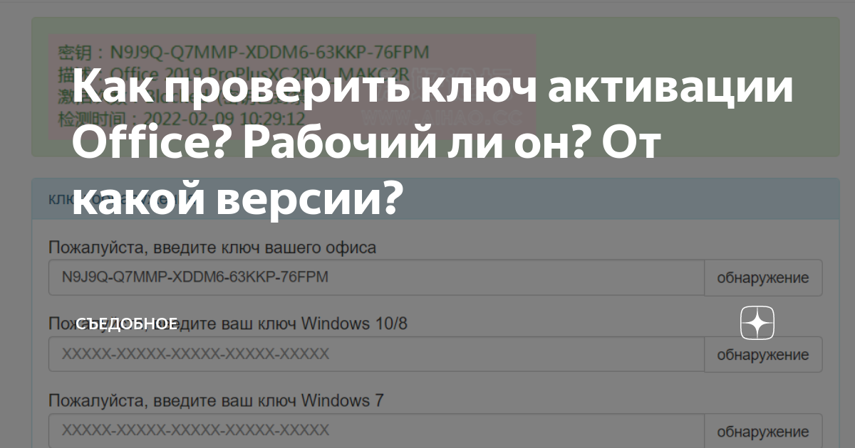 Как проверить ключ активации Office? Рабочий ли он? От какой версии ...