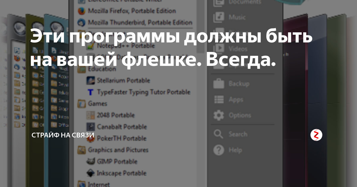 Эти программы должны быть на вашей флешке. Всегда. | Технологии и ...