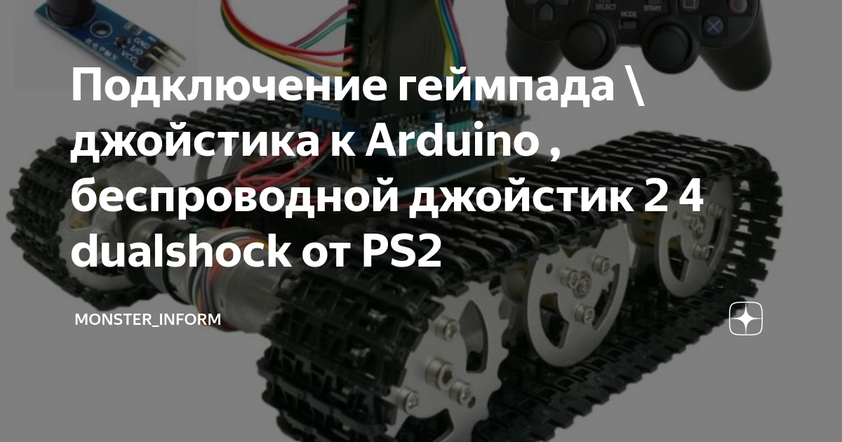 Подключение геймпада \ джойстика к Arduino , беспроводной джойстик 2 4 dualshock от PS2 ...