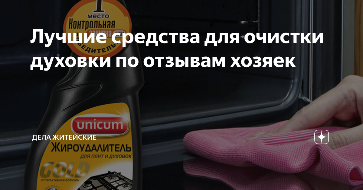 Лучшие средства для очистки духовки по отзывам хозяек | Дела огородные ...