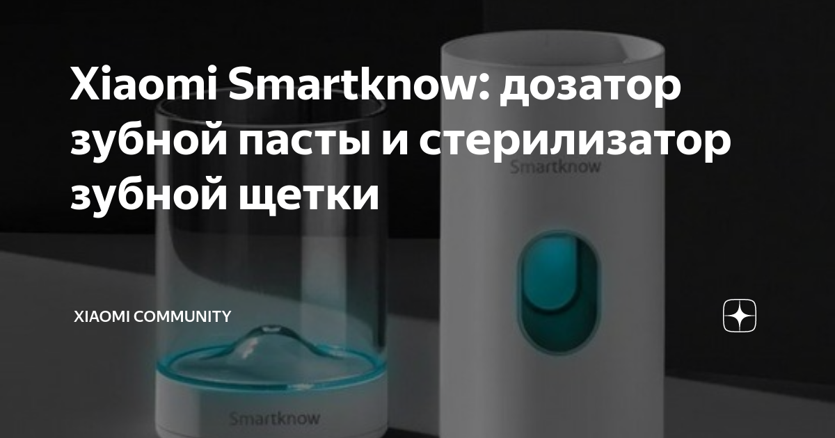 Xiaomi Smartknow: дозатор зубной пасты и стерилизатор зубной щетки ...
