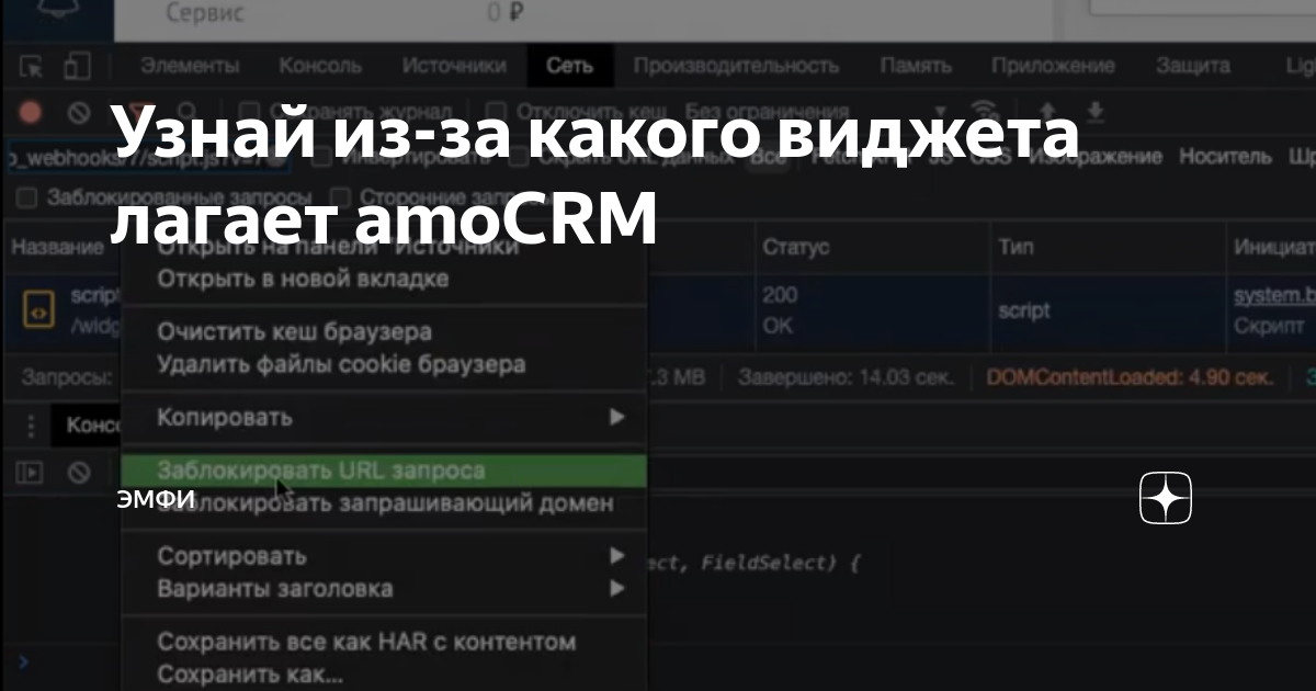 Узнай из-за какого виджета лагает amoCRM | Эмфи | Дзен
