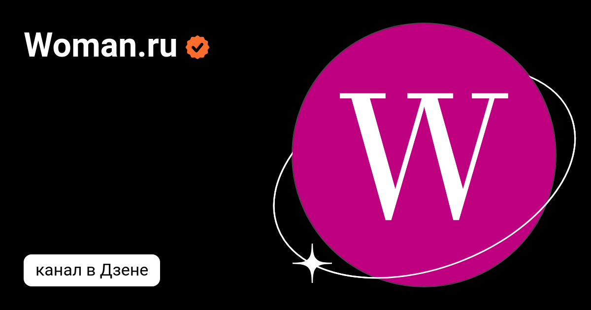 Woman.ru | Дзен