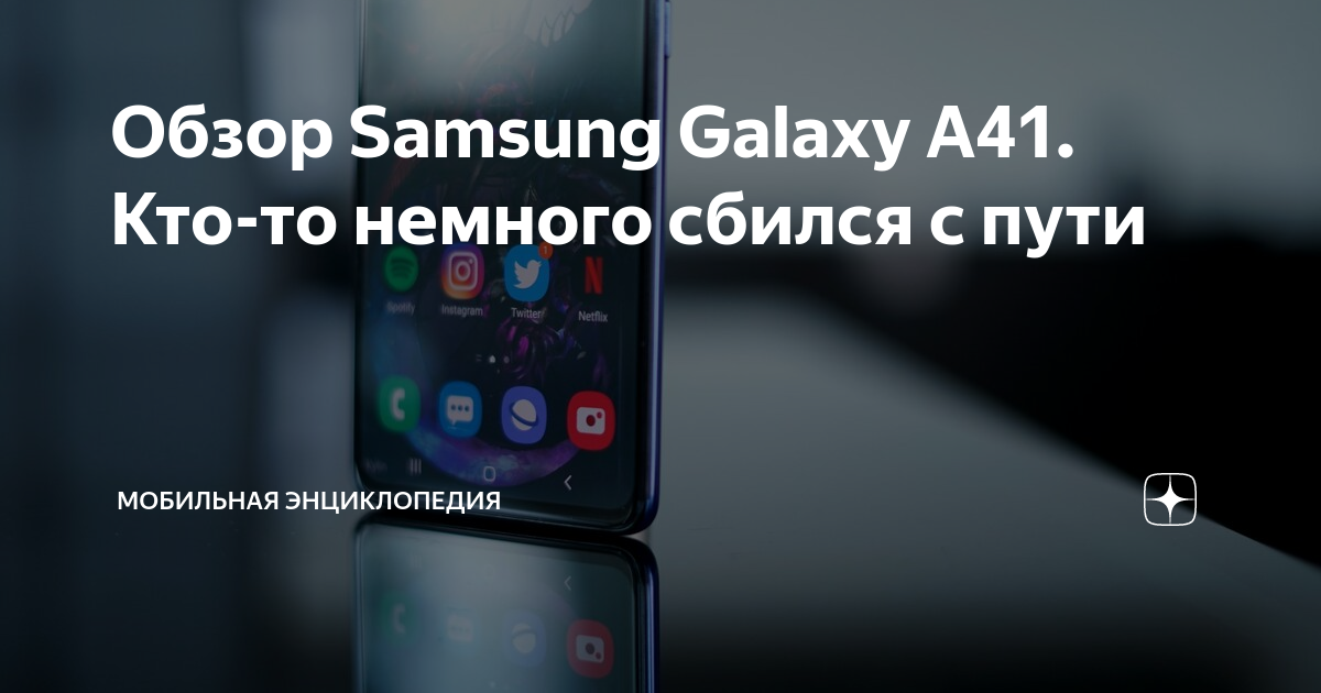 Обзор Samsung Galaxy A41. Кто-то немного сбился с пути | Мобильная ...