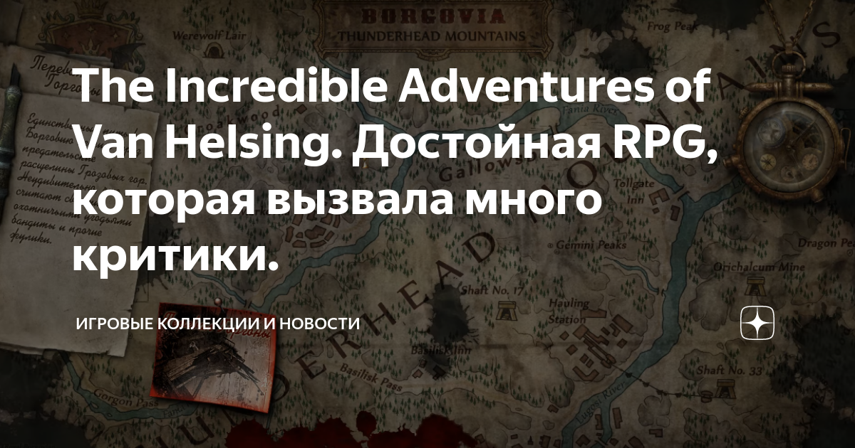 The Incredible Adventures of Van Helsing. Достойная RPG, которая ...