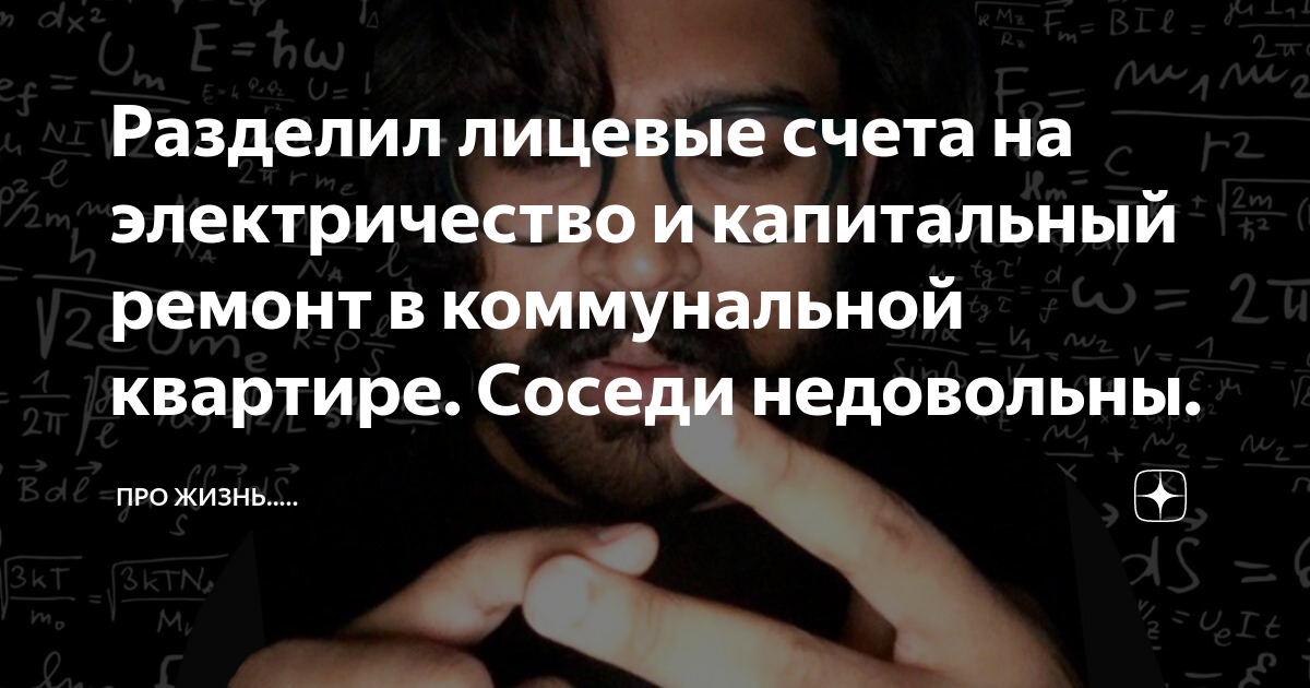 Разделил лицевые счета на электричество и капитальный ремонт в