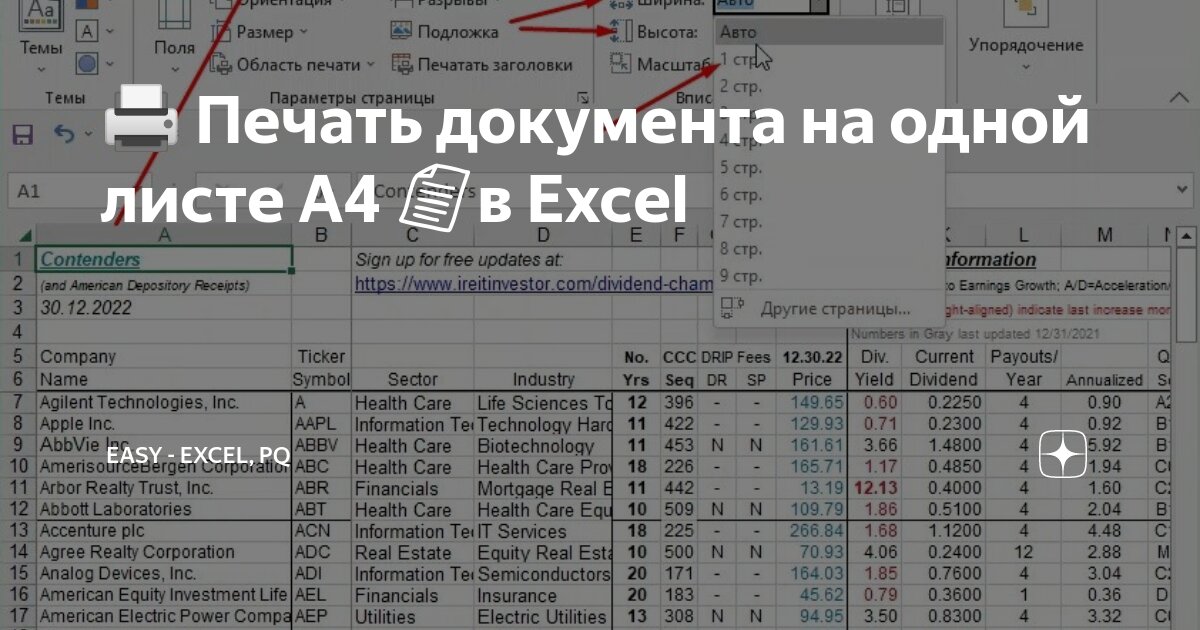 🖨 Печать документа на одной листе А4 📄в Excel | Easy - Excel, PQ | Дзен