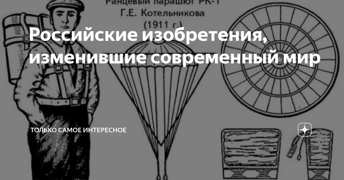 Российские изобретения, изменившие современный мир | Только самое ...