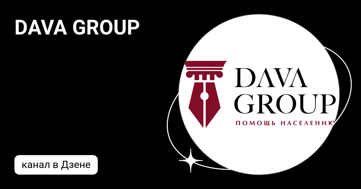 DAVA GROUP | Дзен