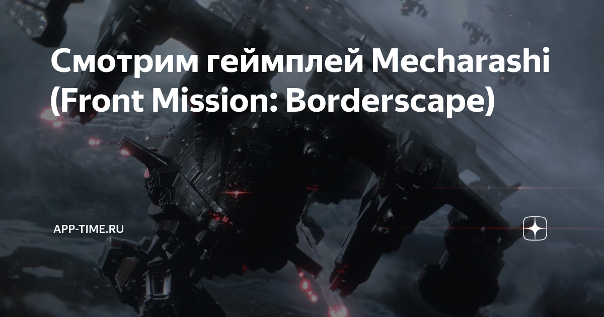Смотрим геймплей Mecharashi (Front Mission: Borderscape) | App-Time.ru ...