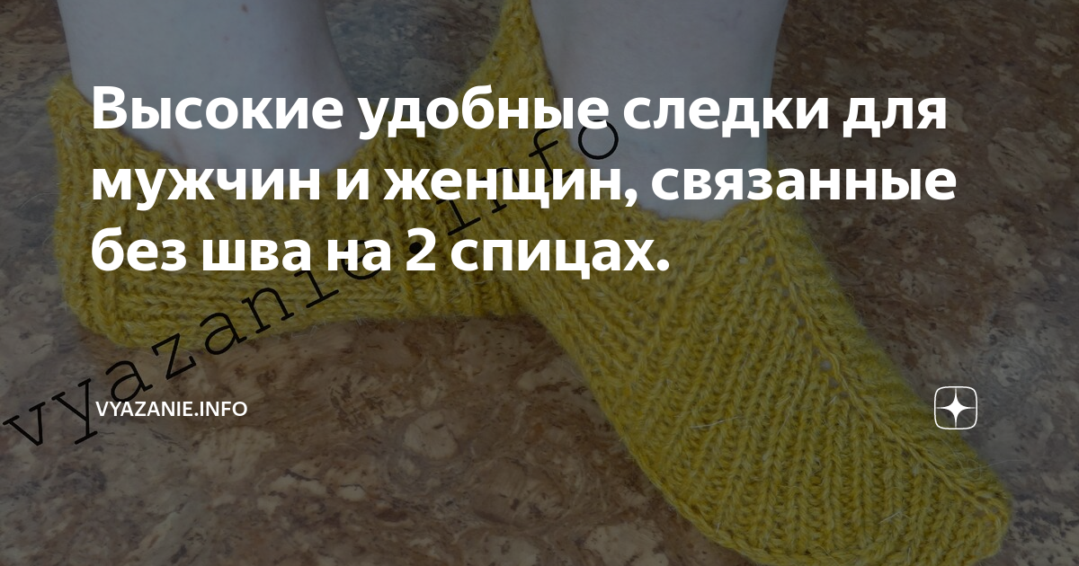 Высокие удобные следки для мужчин и женщин, связанные без шва на 2 ...