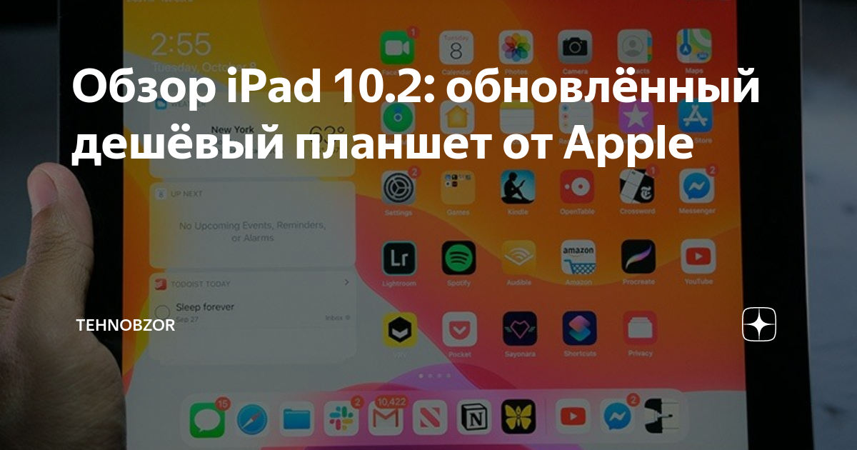 Обзор iPad 10.2: обновлённый дешёвый планшет от Apple | TehnObzor | Дзен