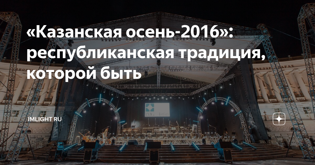«Казанская осень-2016»: республиканская традиция, которой быть | imlight ru | Дзен